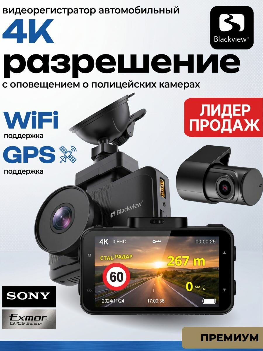 Комбо-устройство / Видеорегистратор Blackview V 4K UltraHD PLUS 4K съёмка, уведомления о камерах и радарах, GPS, Wi-Fi, внутрисалонная камера