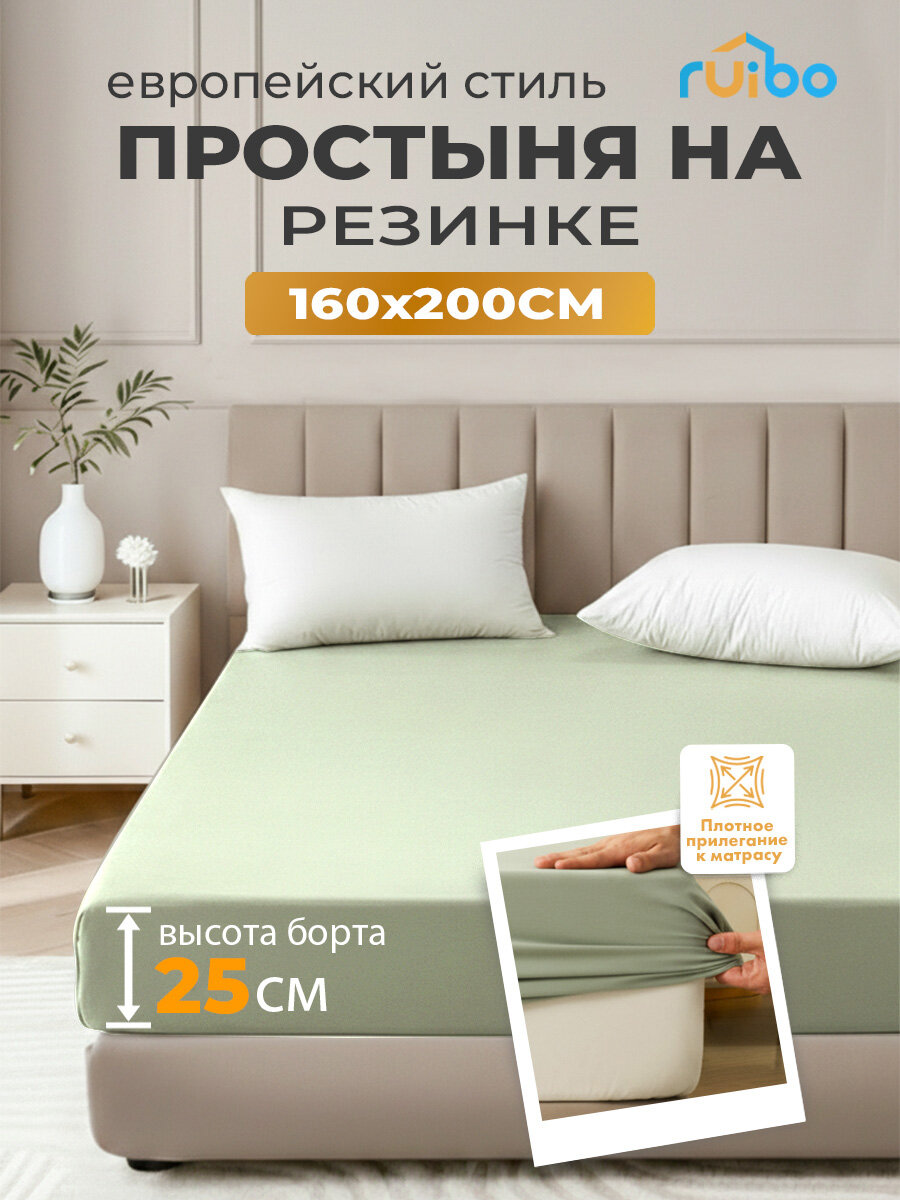 Простыня на резинке 160х200 высота 25 см, полисатин RUIBO Светло-зеленый