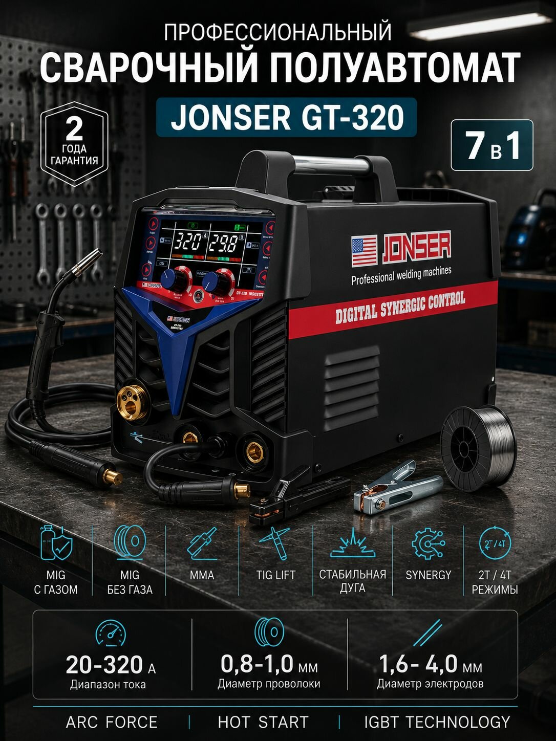 Сварочный аппарат полуавтомат без газа и с газом 7в1 JONSER GT-320 / Полуавтоматический инверторный /инвертор для сварки электродом и проволокой/1 катушка газовой проволоки в комплекте ww-0.8