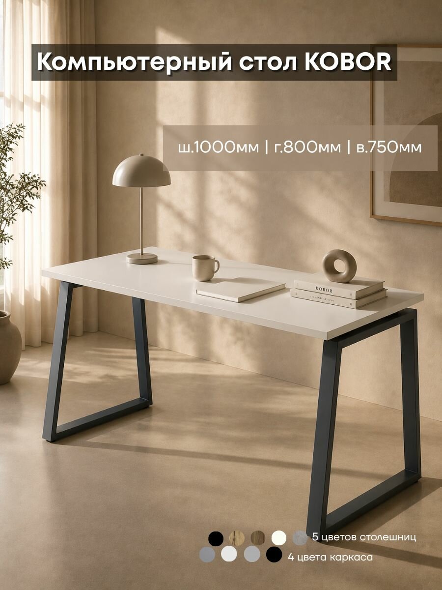 Стол компьютерный Кобор KTS1-100/80 graphite/premium рабочий универсальный