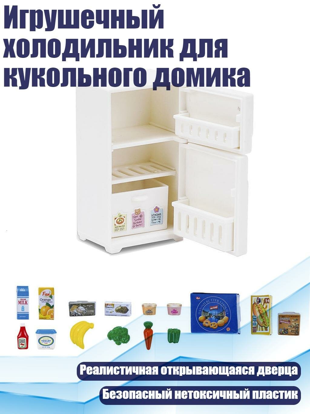 Игрушечный холодильник для кукольного домика