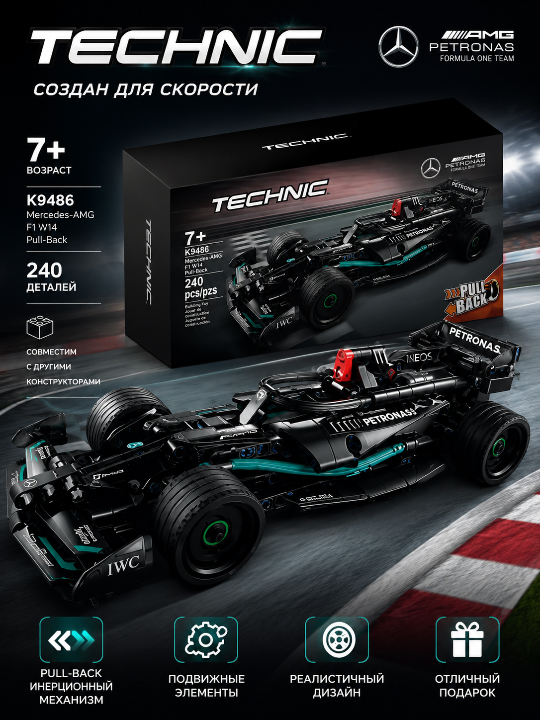 Technic конструктор Техник Гоночная машина Mercedes-AMG F1 / 240 дет