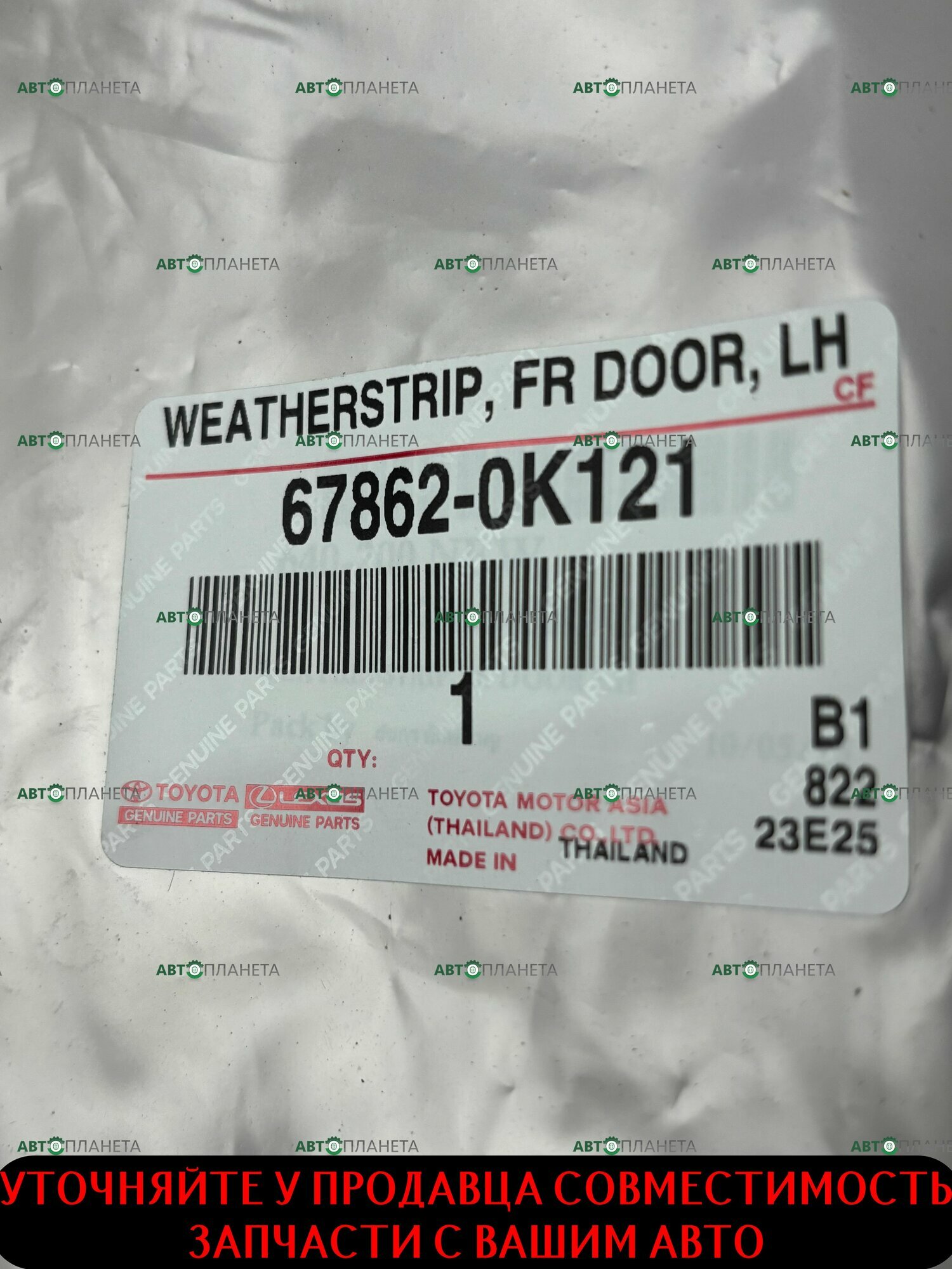 Уплотнитель передней двери Оригинал Toyota 67862-0K121
