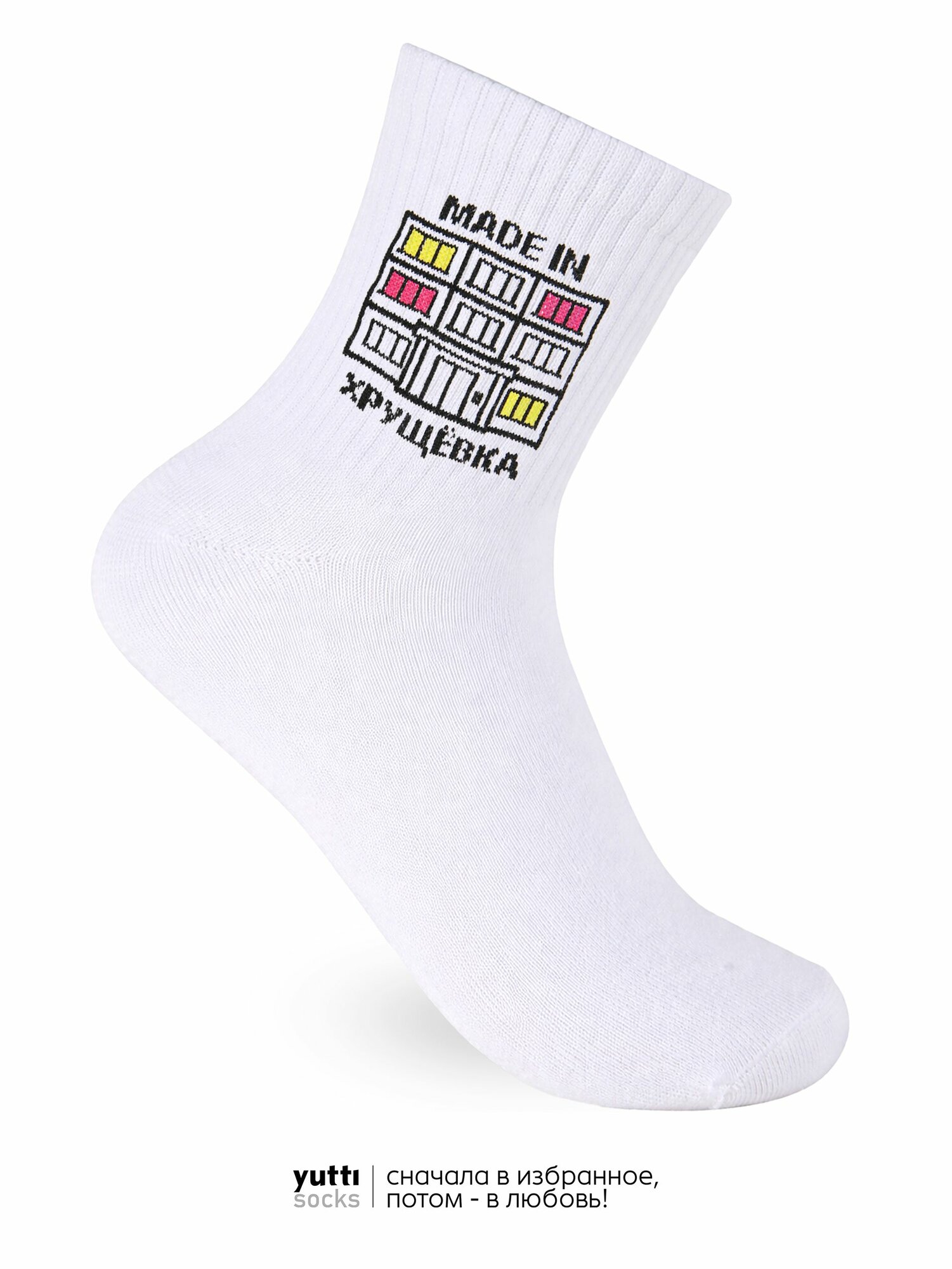 Носки с надписью Made in Хрущёвка прикольные