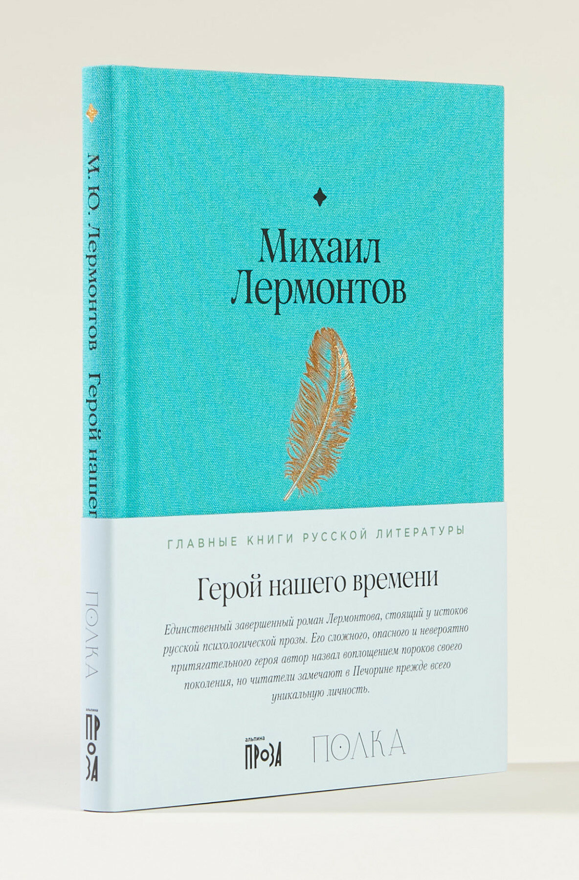 Герой нашего времени