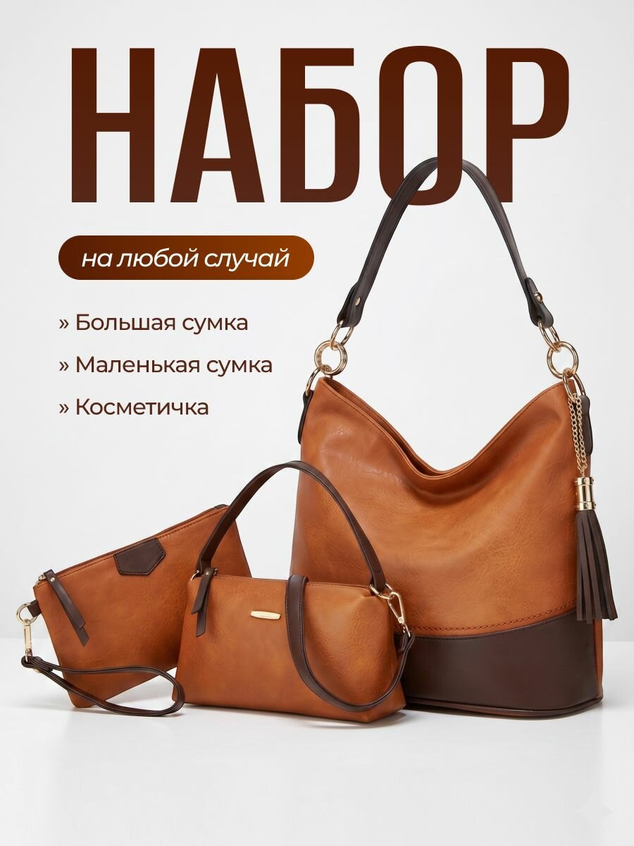 Комплект сумок мессенджер , 3 шт.
