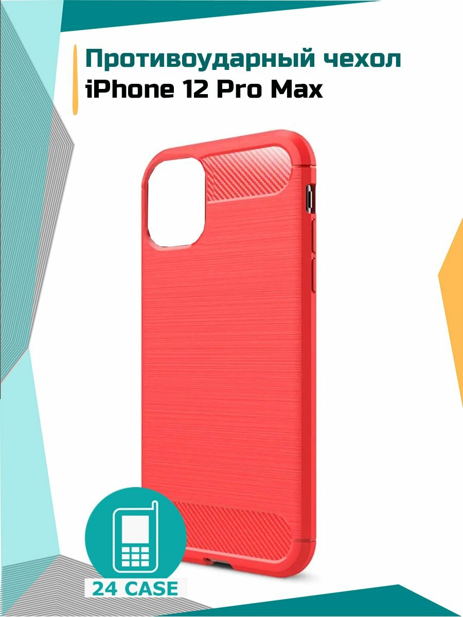 Чехол на IPhone 12 Pro Max / Айфон 12 pro max / Айфон 12 про макс противоударный (красный)
