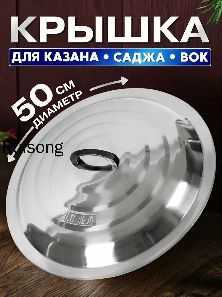 Крышка, 1 шт, диаметр: 50 см