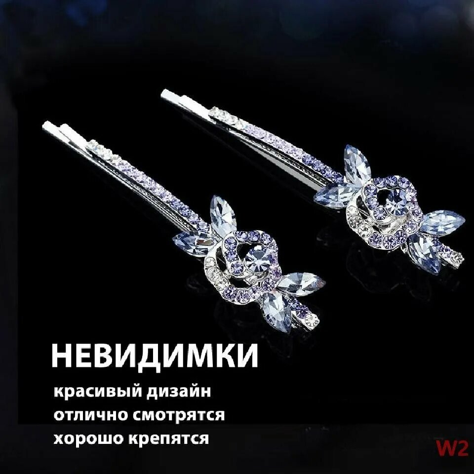 Невидимка 2 шт.