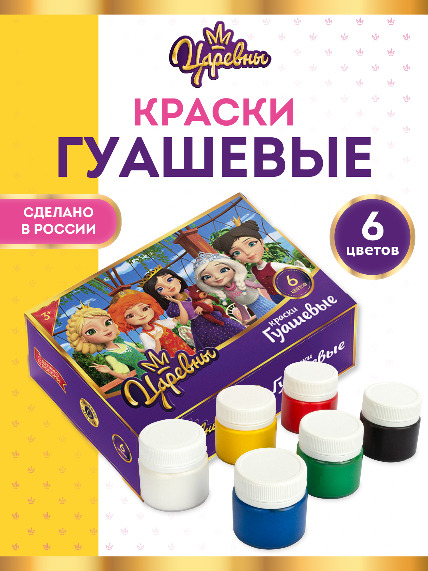 Гуашь Царевны 6 цветов для детей TSR-LG-0106 02