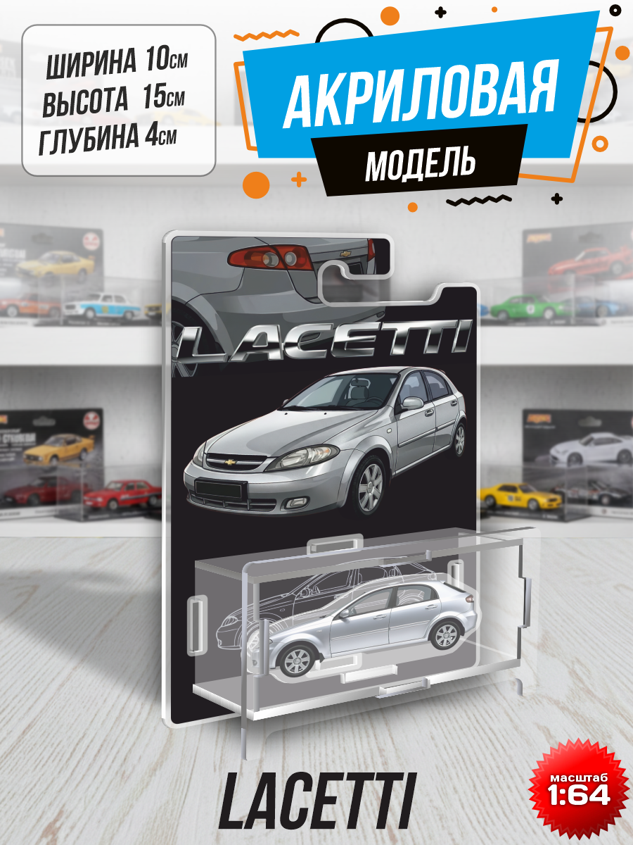 Фигурка акриловая машинка сборная модель Лачетти шевроле