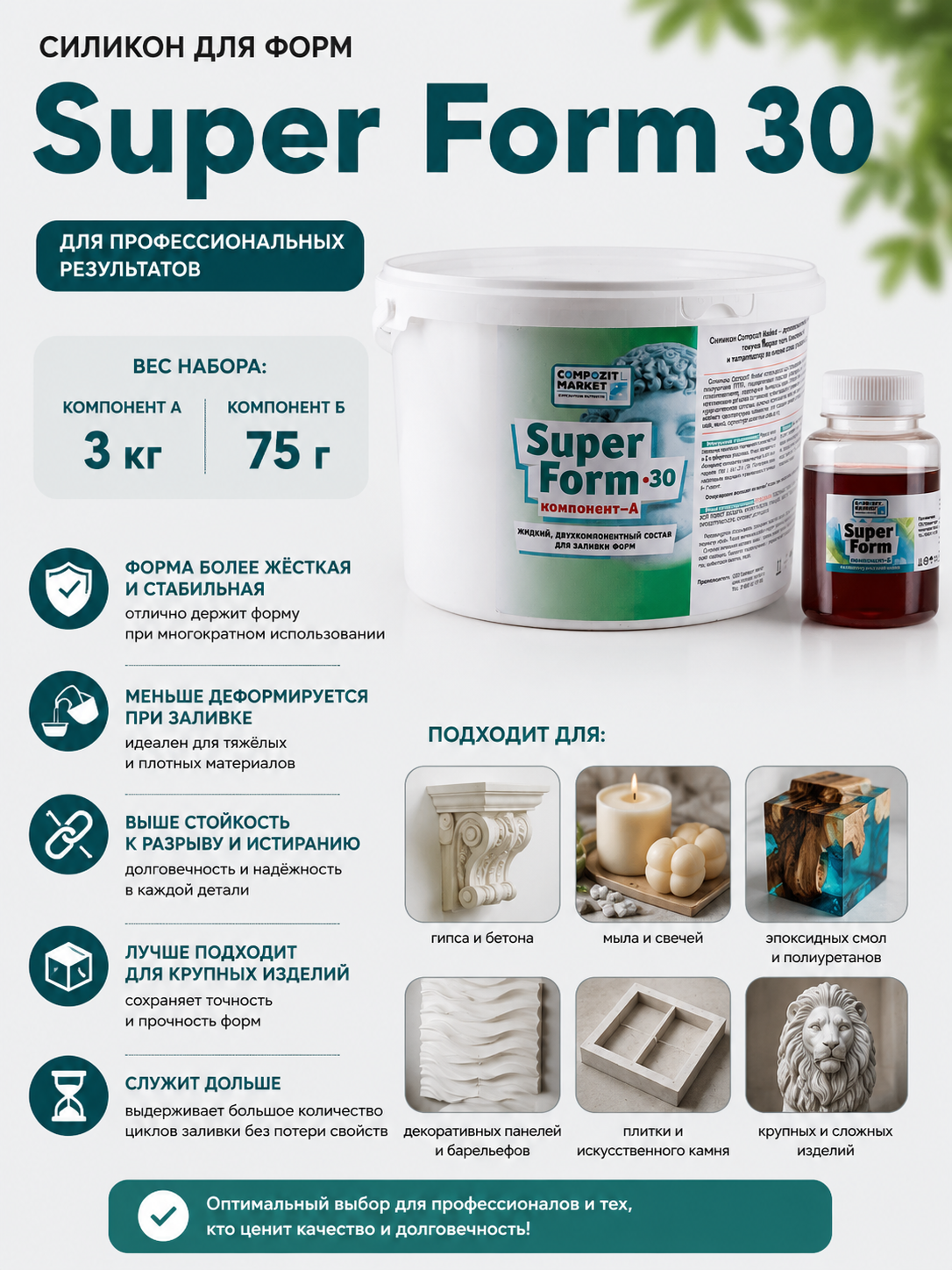 Силикон для форм Super Form 30 (3,075 кг) на оловянном катализаторе
