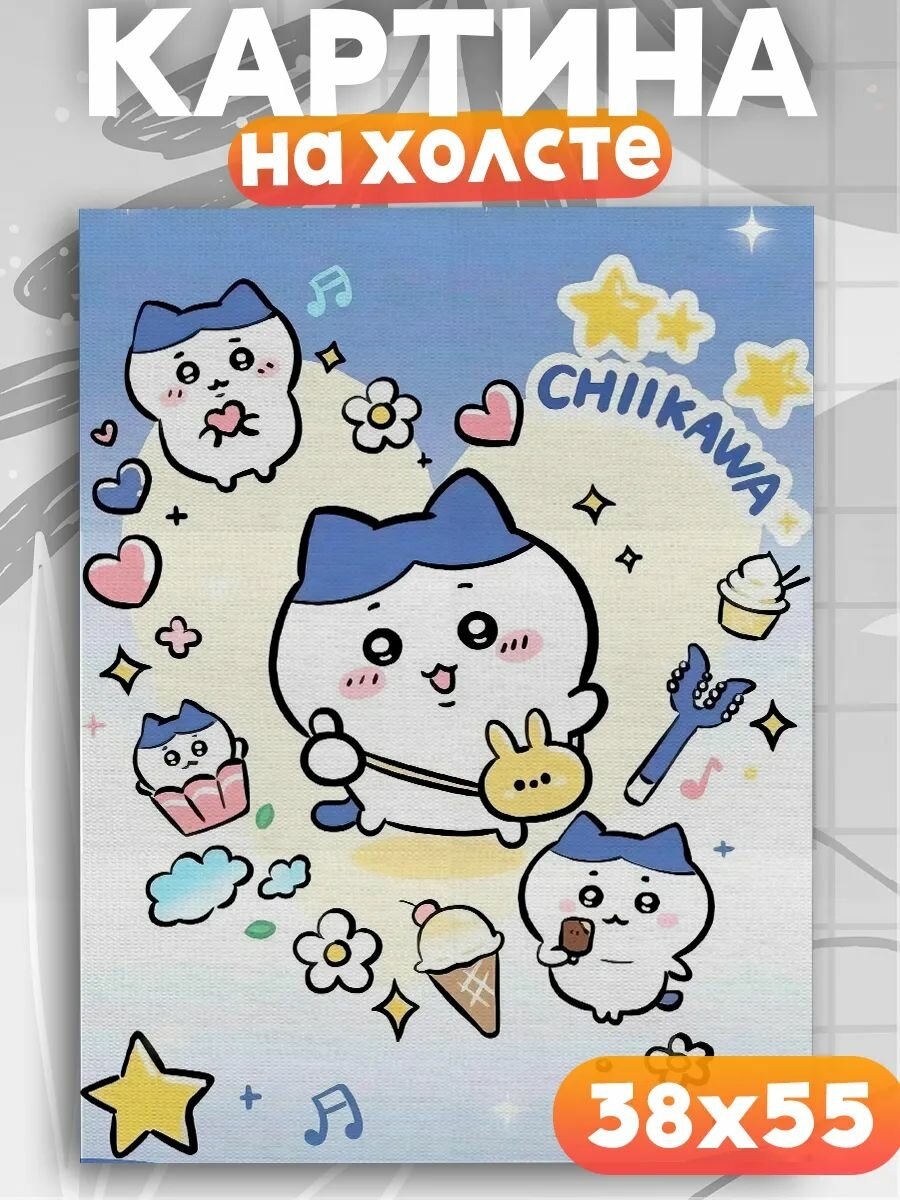 Картина на стену chiikawa чикава, на подрамнике, 1шт, 55х38 размер.