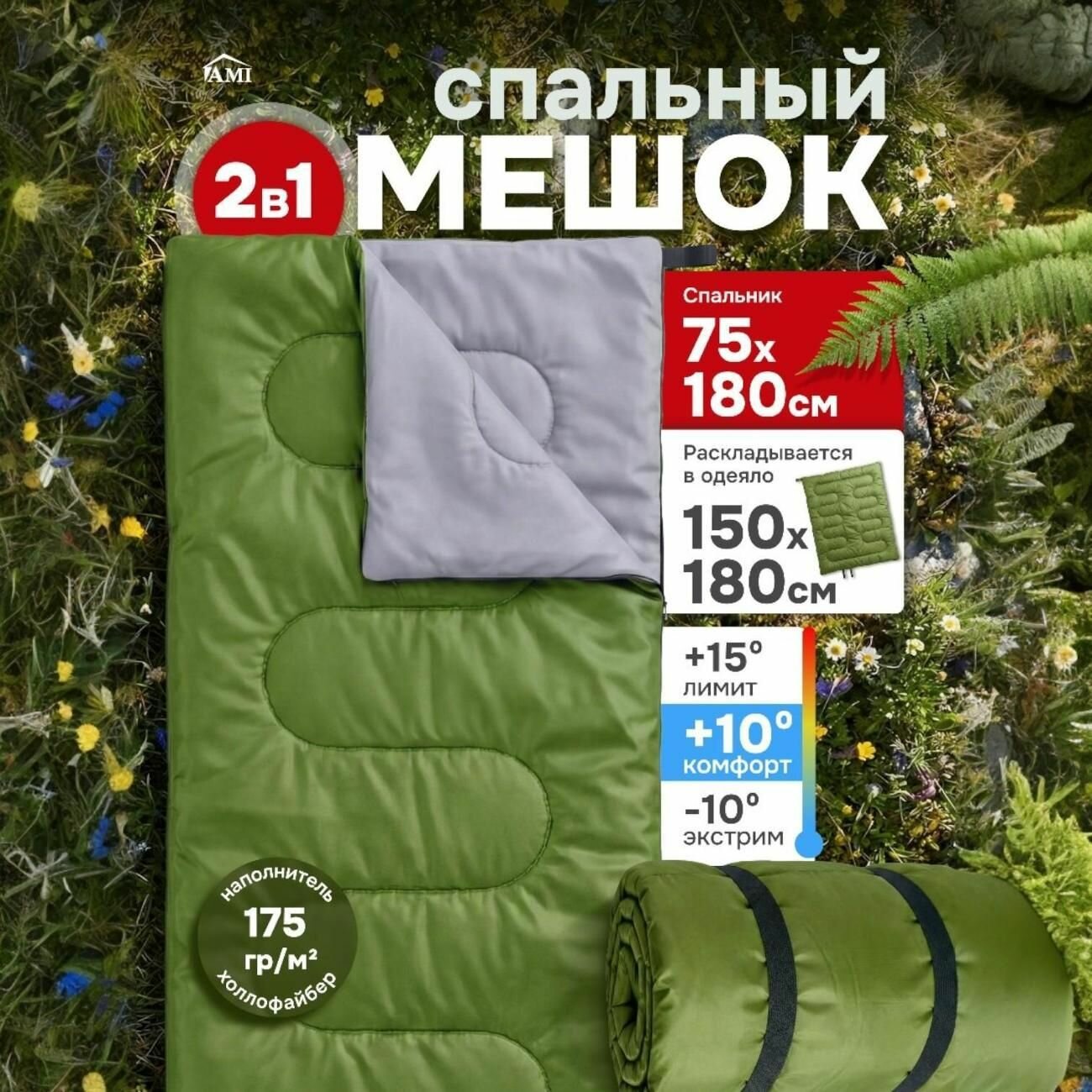 Спальный мешок Ami Cozy оливковый туристический зимний