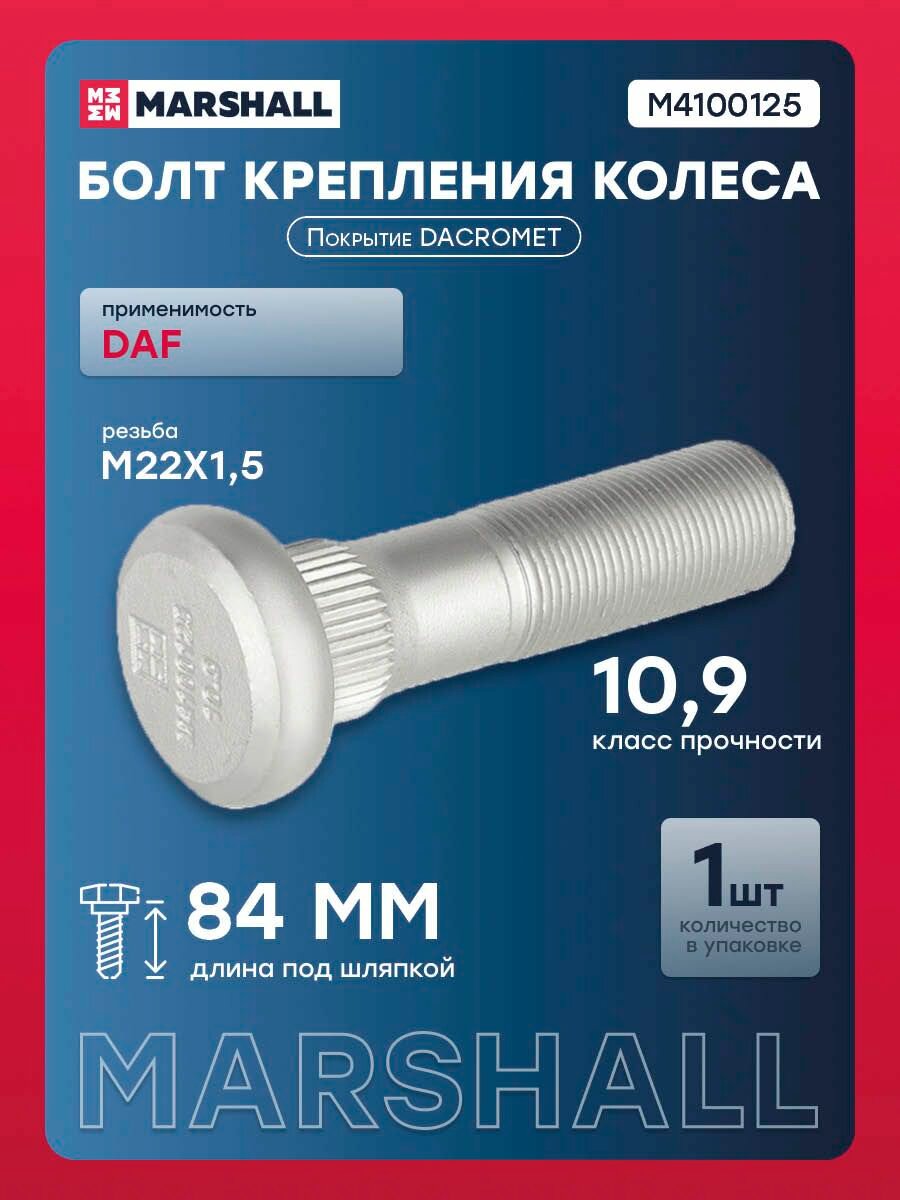 Болт крепления колеса Дакромет DAF (L 84;22x1.5) (M4100125)