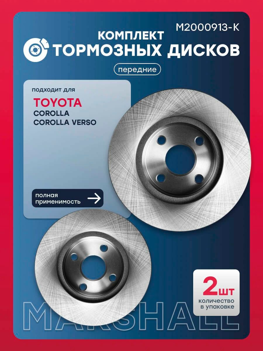 Комплект дисков тормозных передний Toyota Тойота Corolla Королла, Corolla Королла VERSO 4351212611