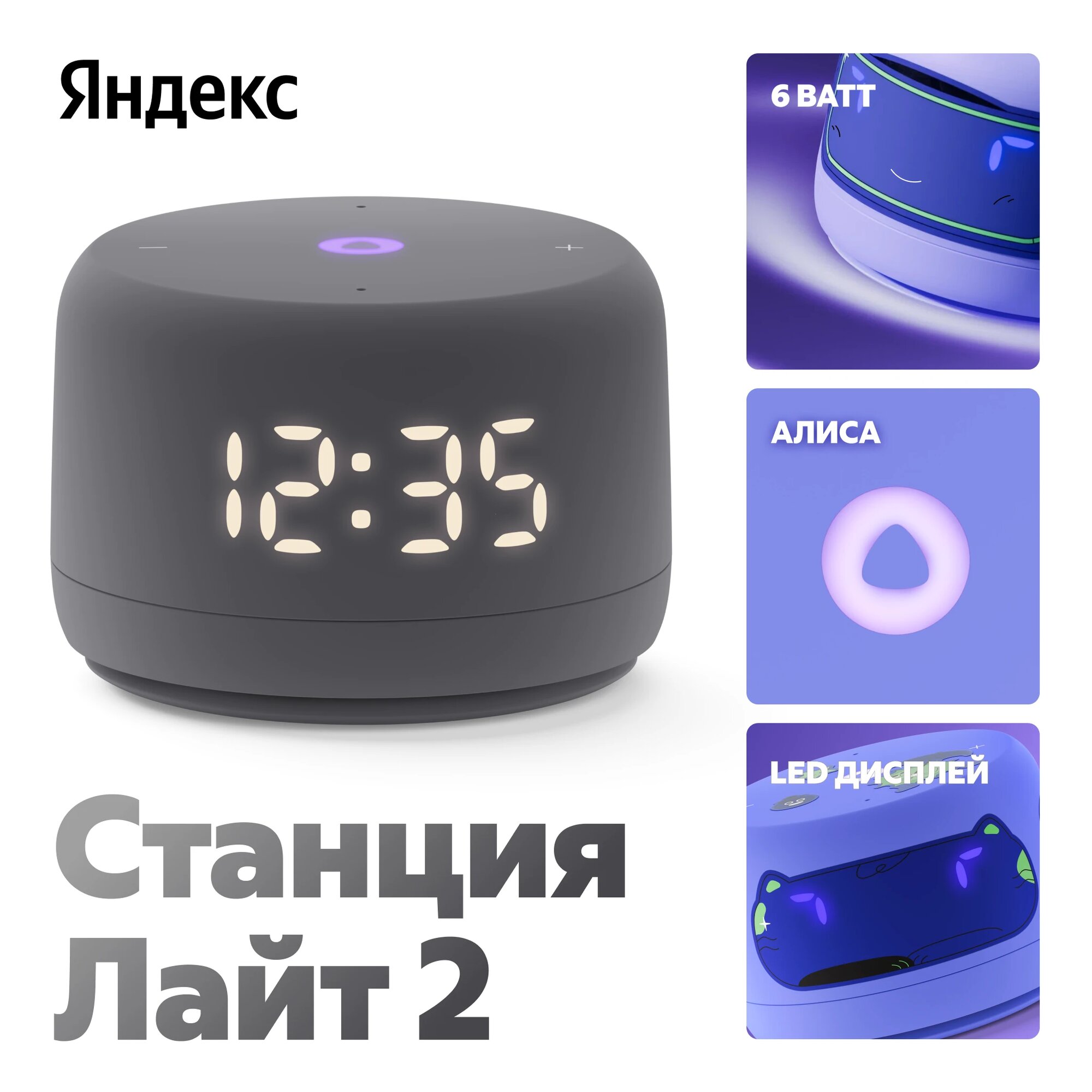 Умная колонка Яндекс Станция Лайт 2 - С часами - Black - Черный