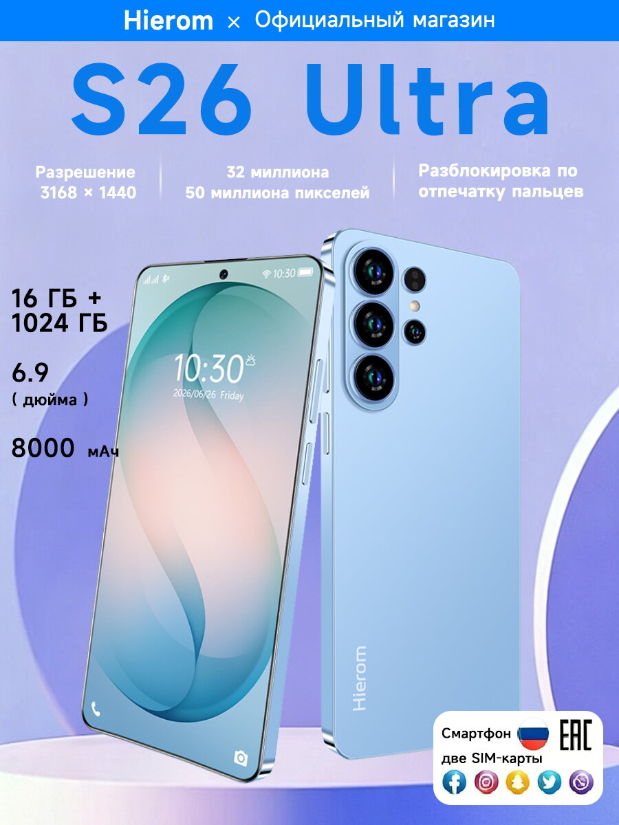 Смартфон Hancdon S26 16 ГБ + 1024 ГБ 5G с HD-экраном и разблокировкой по отпечатку пальца.