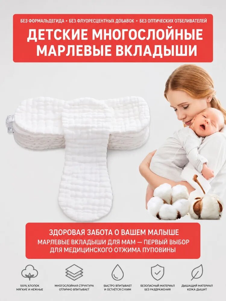 Вкладыши для многоразовых подгузников марлевые хлопковые, комплект 10 шт