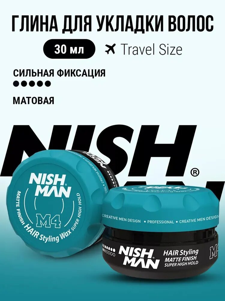 NISHMAN Глина для волос, 30 мл