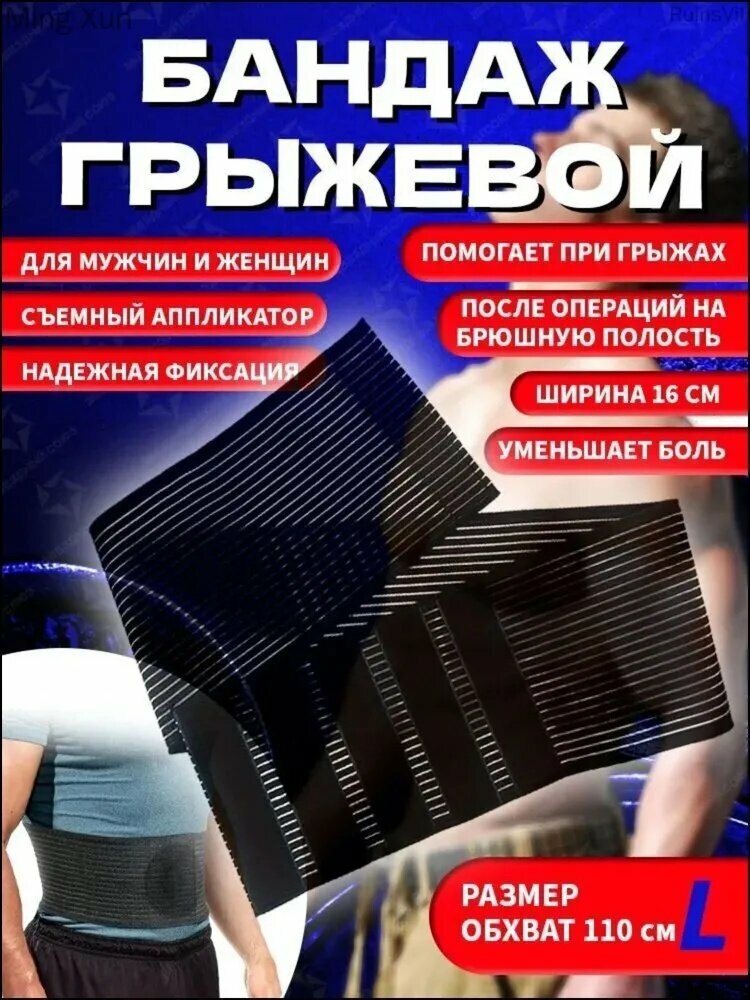Взрослый премиум бандаж для пупочной грыжи-