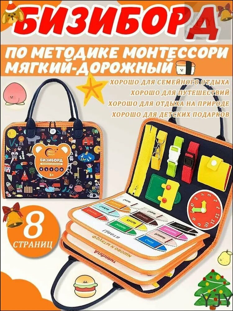 Качественный подарочный набор дорожных развивающих игрушек, мягкая бизипапка и бизиборд для мальчиков и девочек от одного года