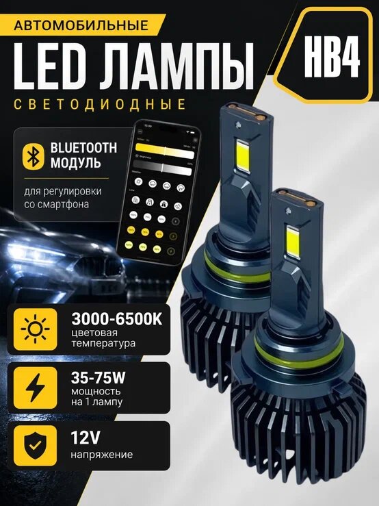 Комплект LED ламп головного света VIPER SPECTOR HB4 Bluetooth