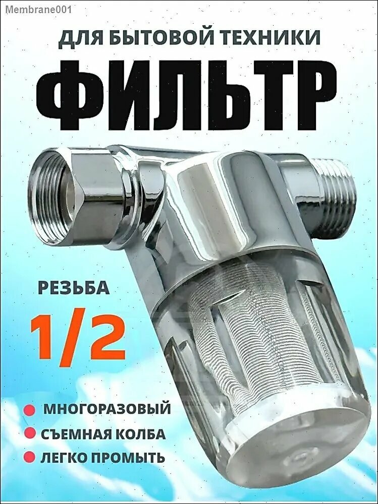 Фильтр воды латунный 1/2" для бытовой техники и душа, многоразовый фильтр грубой очистки 40 мкм