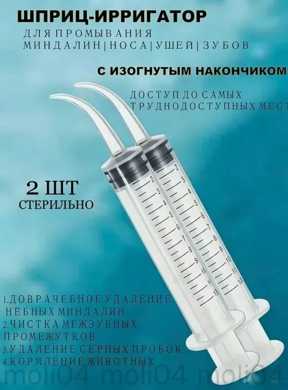 Шприц для промывания миндалин и горла, очищения ушей, шприц-ирригатор с тонким носиком-наконечником для удаления серных пробок, 12 мл, 2 шт