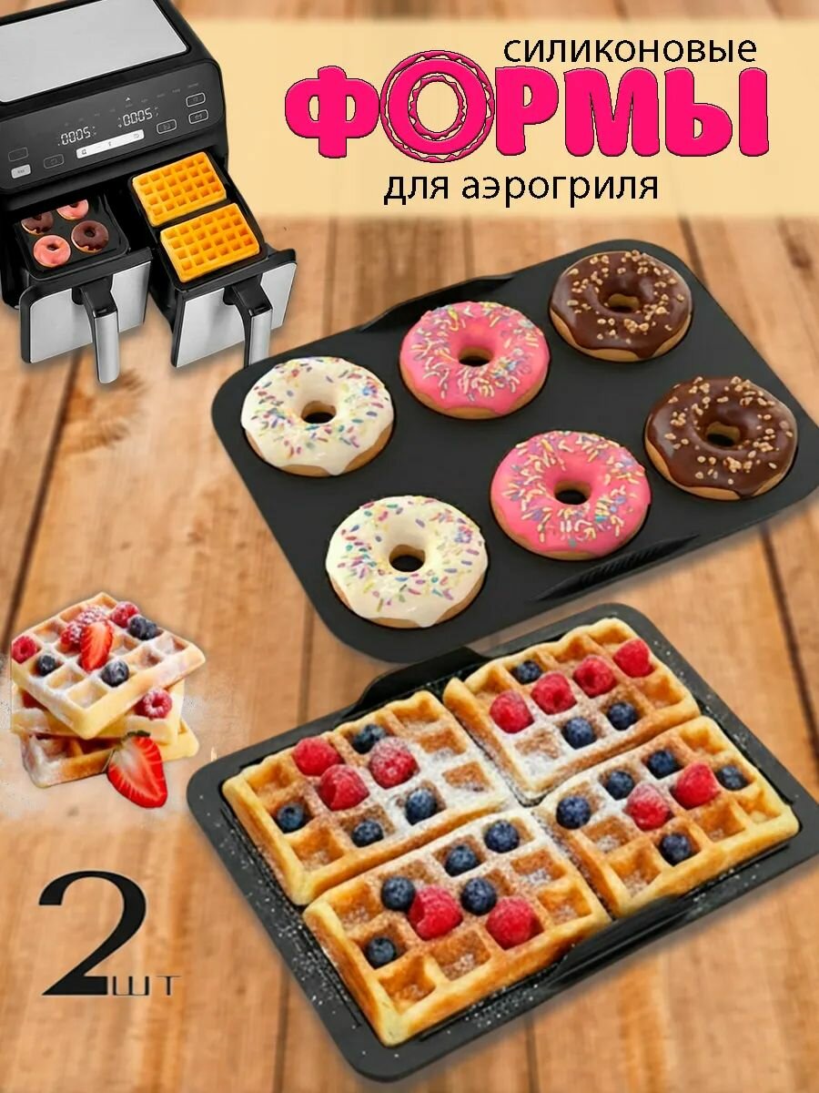 Форма для вафель, силикон, для аэрогриля и духовки, 10 см, золотистый