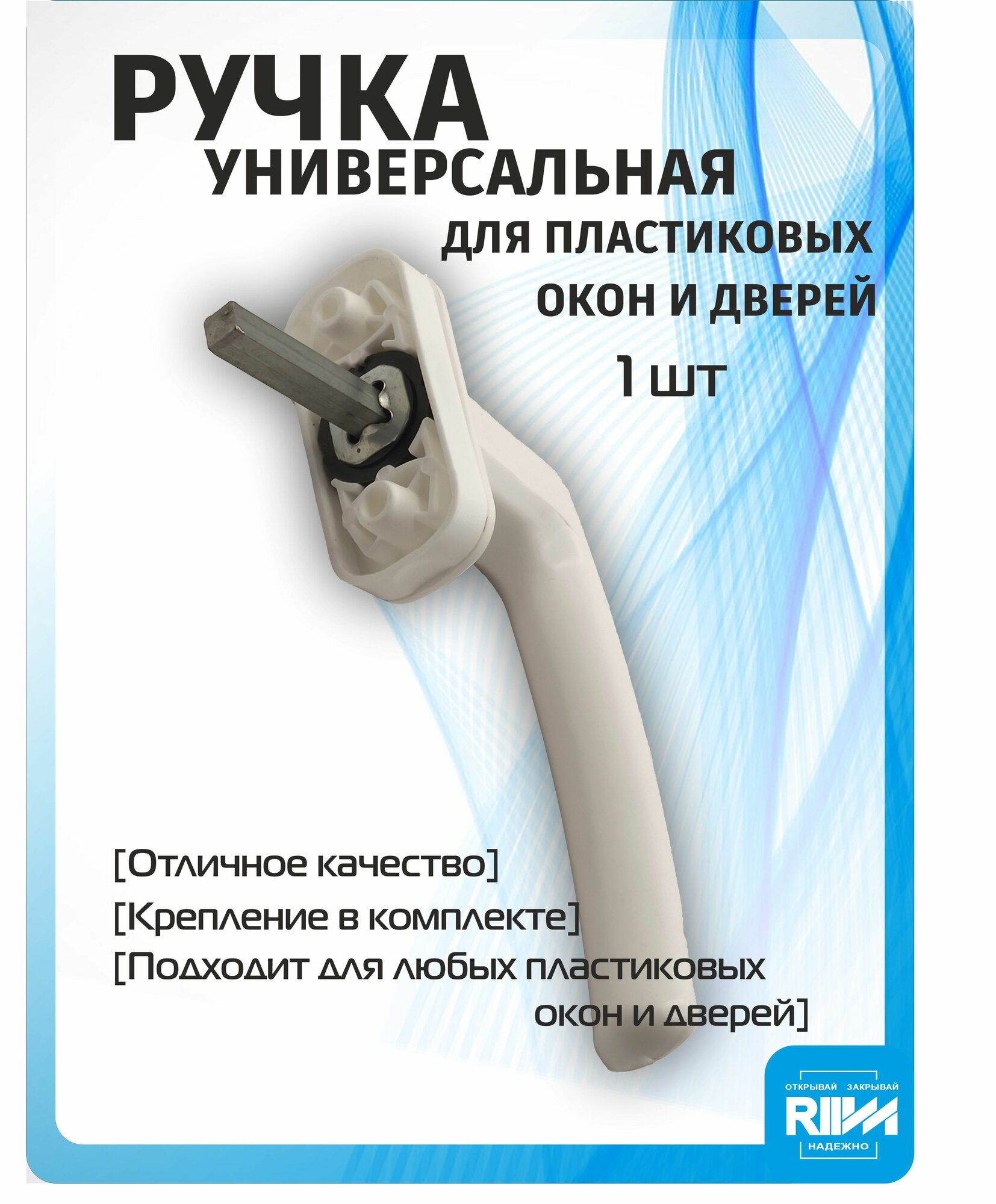 Ручка для пластиковых окон, балконной двери