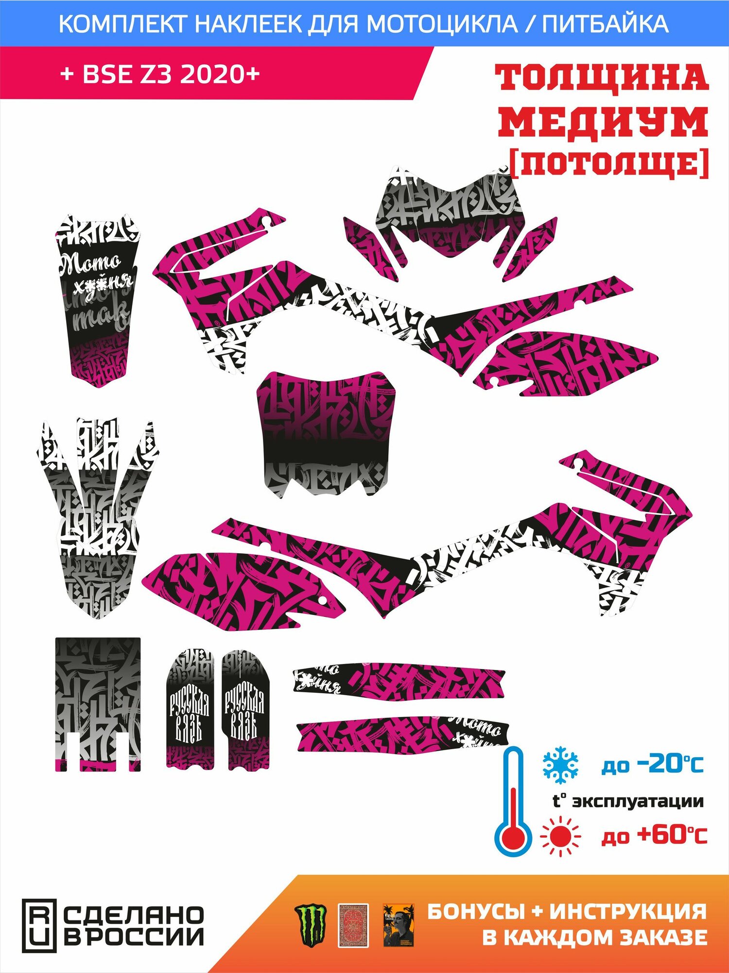 Наклейки на мотоцикл BSE Z3 новый медиум