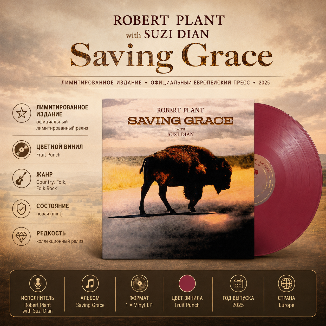 Robert Plant With Suzi Dian - Saving Grace (colored LP) новая лимитированная цветная пластинка