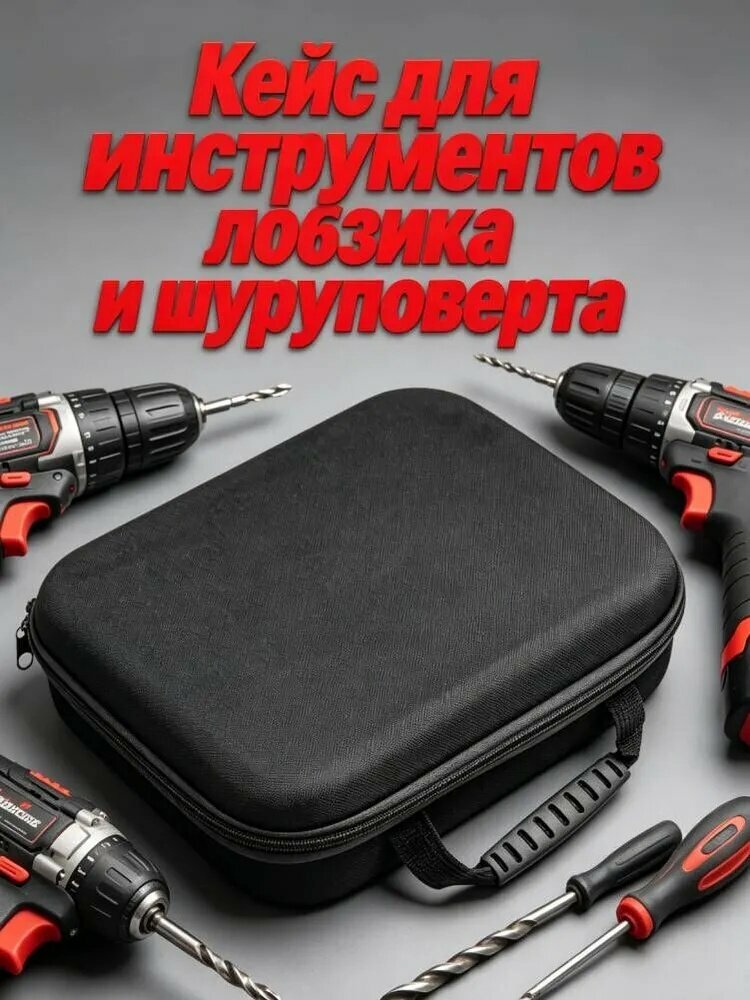 Кейс для инструментов лобзика и шуруповерта