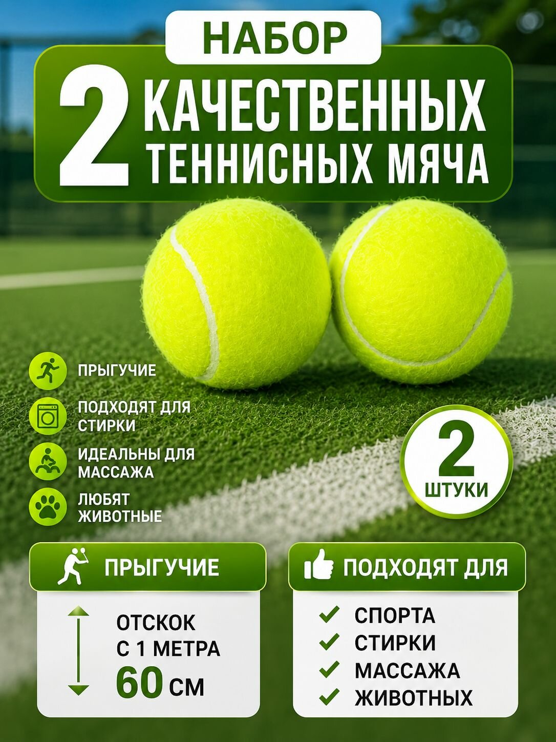 Мяч теннисный, 2 шт