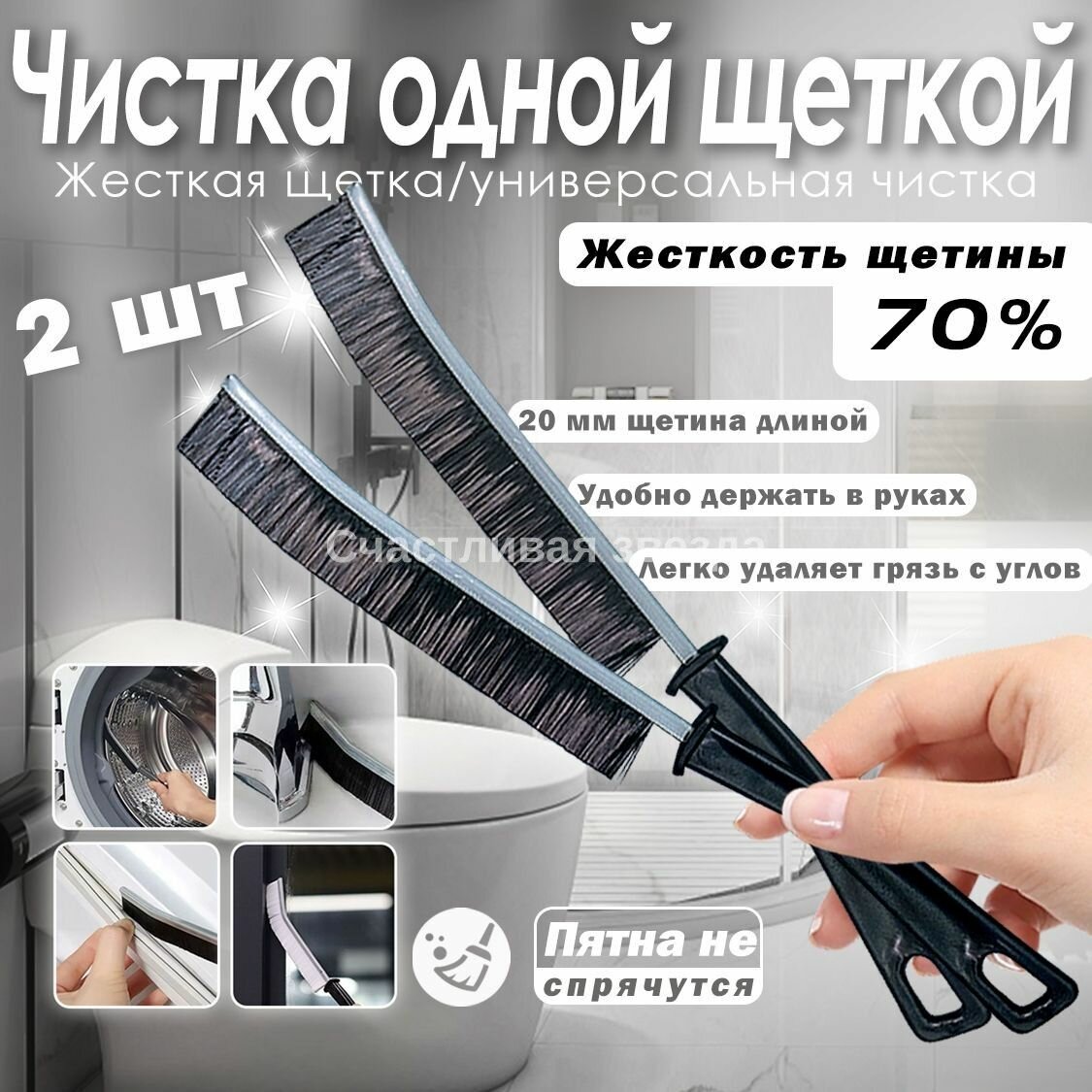 Щетка для уборки, 2 шт