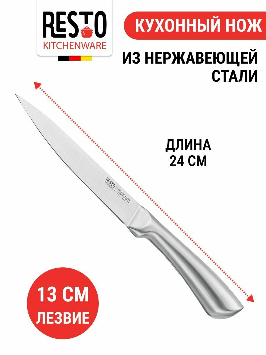Нож универсальный 13 см из нержавеющей стали RESTO 95603