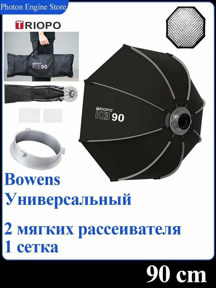 TRIOPO K3 Софтбокс Softbox серии, 90 см, октагон с быстрой установкой, крепление Bowens для студийных светодиодных видеоламп Godox, Aputure, Sokani.(90CM + сетка)