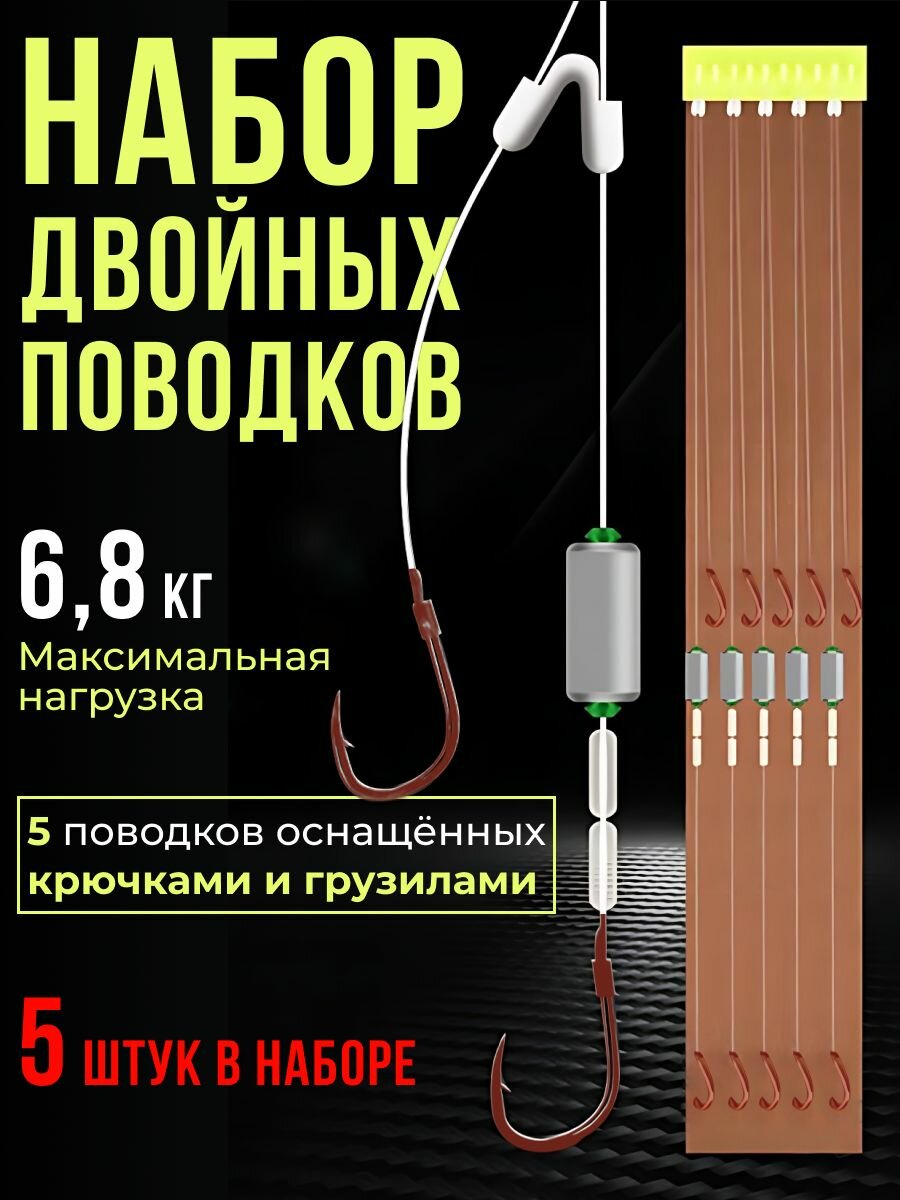 Набор двойных поводков для поплавковой оснастки с крючками красного цвета №6