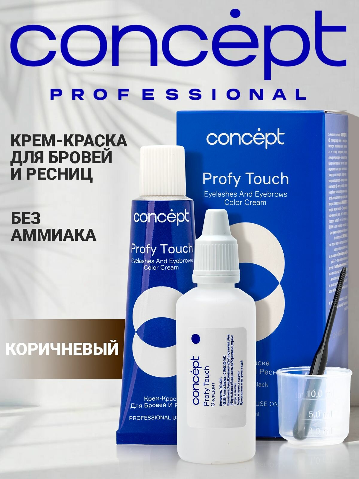 Concept Краска для бровей и ресниц коричневая