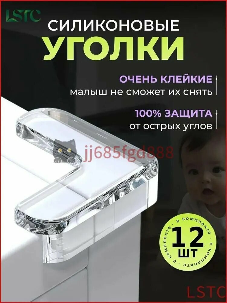 Защитные уголки для мебели 12 шт треугольник