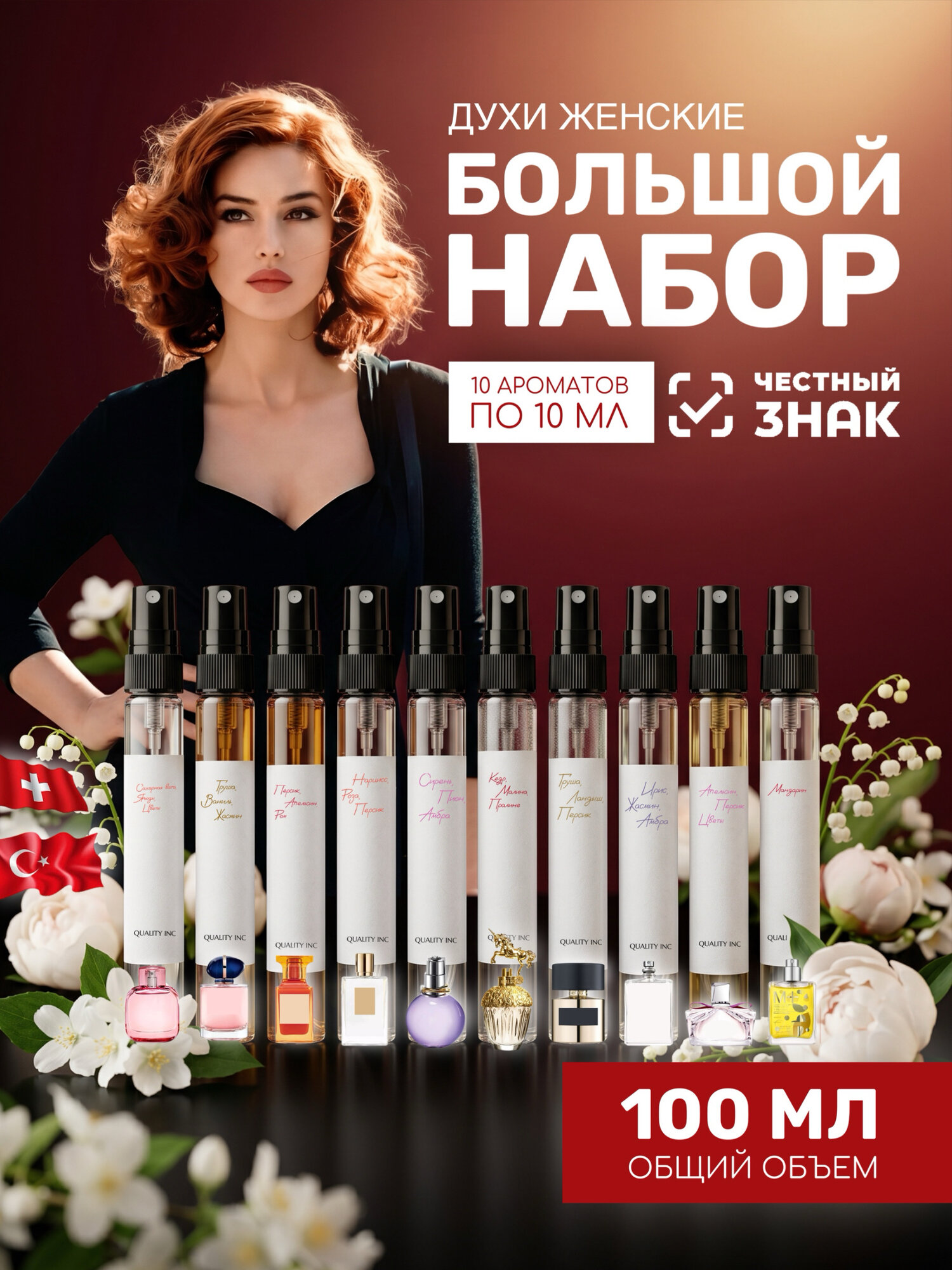 Духи по мотивам известных ароматов женские набор 10 штук по 10 мл