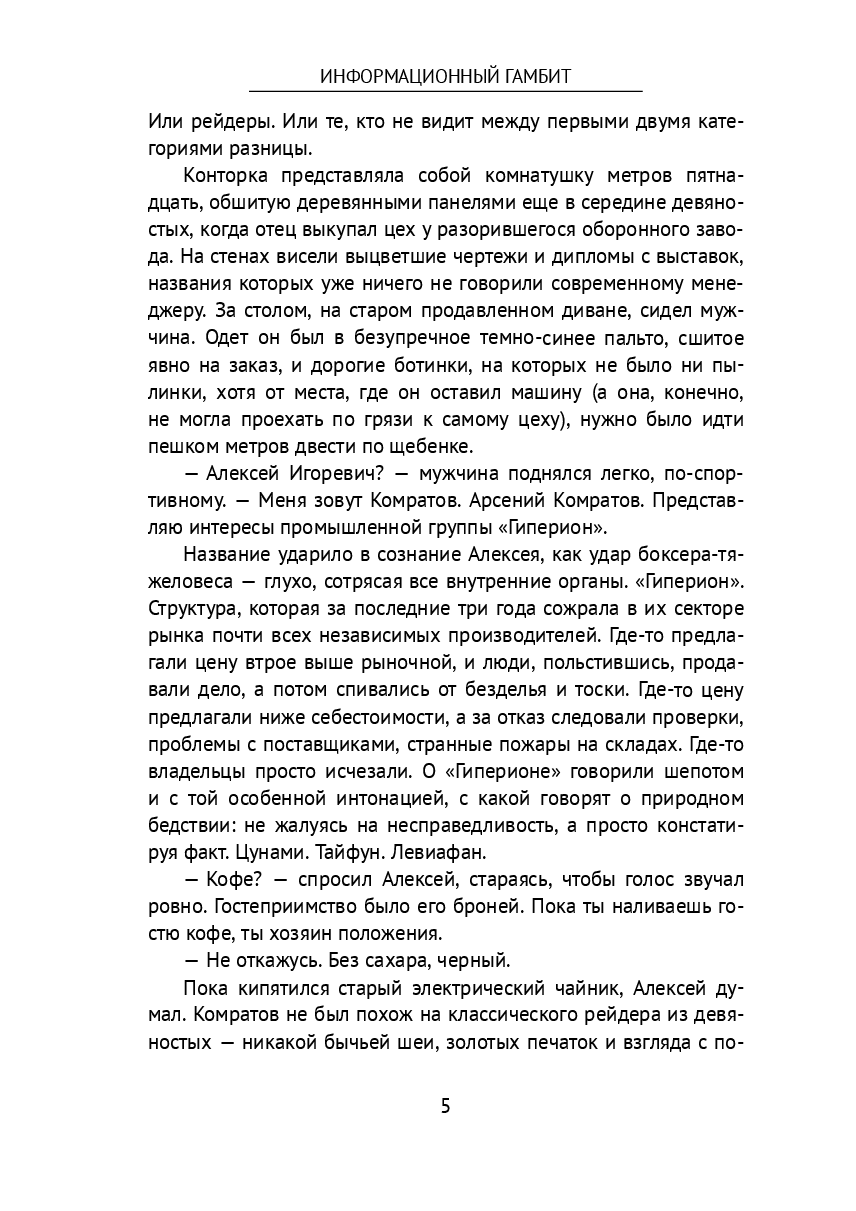 Информационный гамбит — фото 1