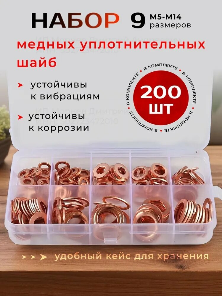 Шайба Плоская M14, 200 шт.