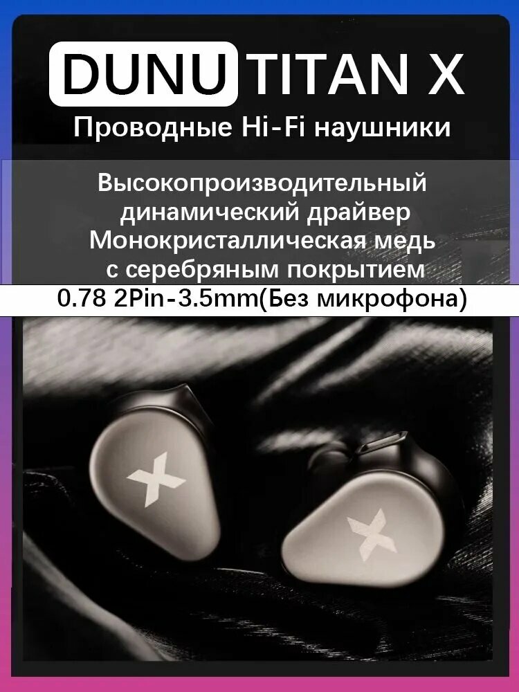 DUNU Наушники проводные, 3.5 мм, серебристый