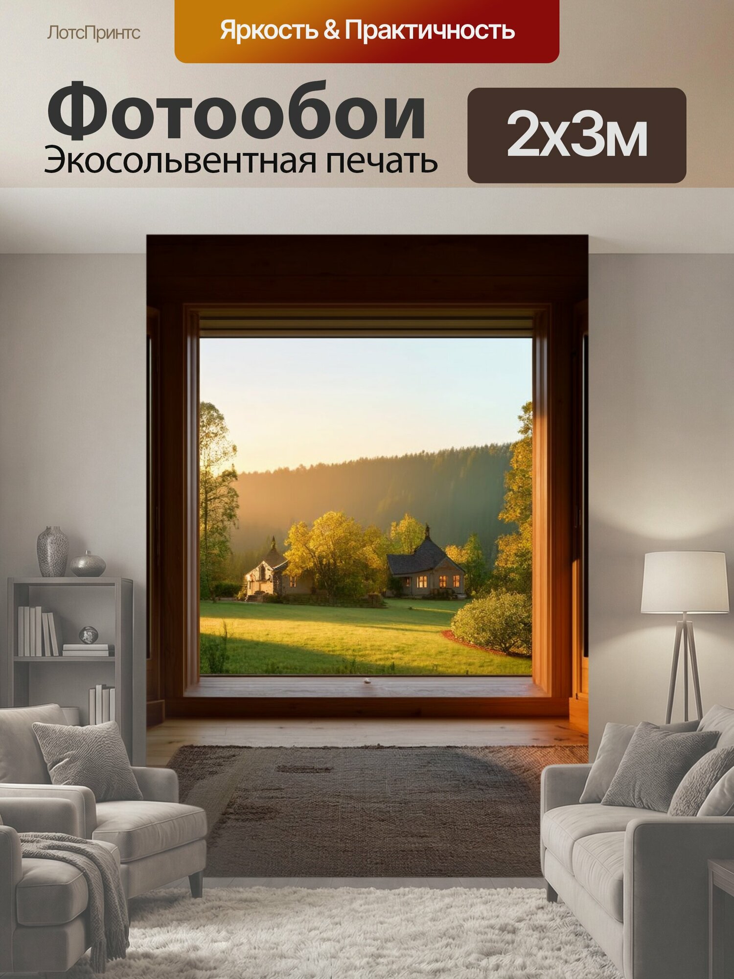 Фотообои "Лофт с изображением загородного дома, окруженного природой. просторные окна открывают прекрасный вид на лес и сад, создавая." 200x300 см. экосольвентная печать