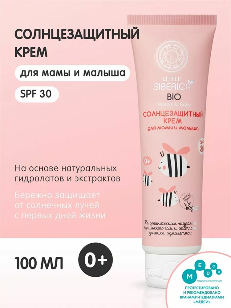Natura Siberica Little Солнцезащитный крем детский, 100 мл, для мамы и малыша Spf 30+