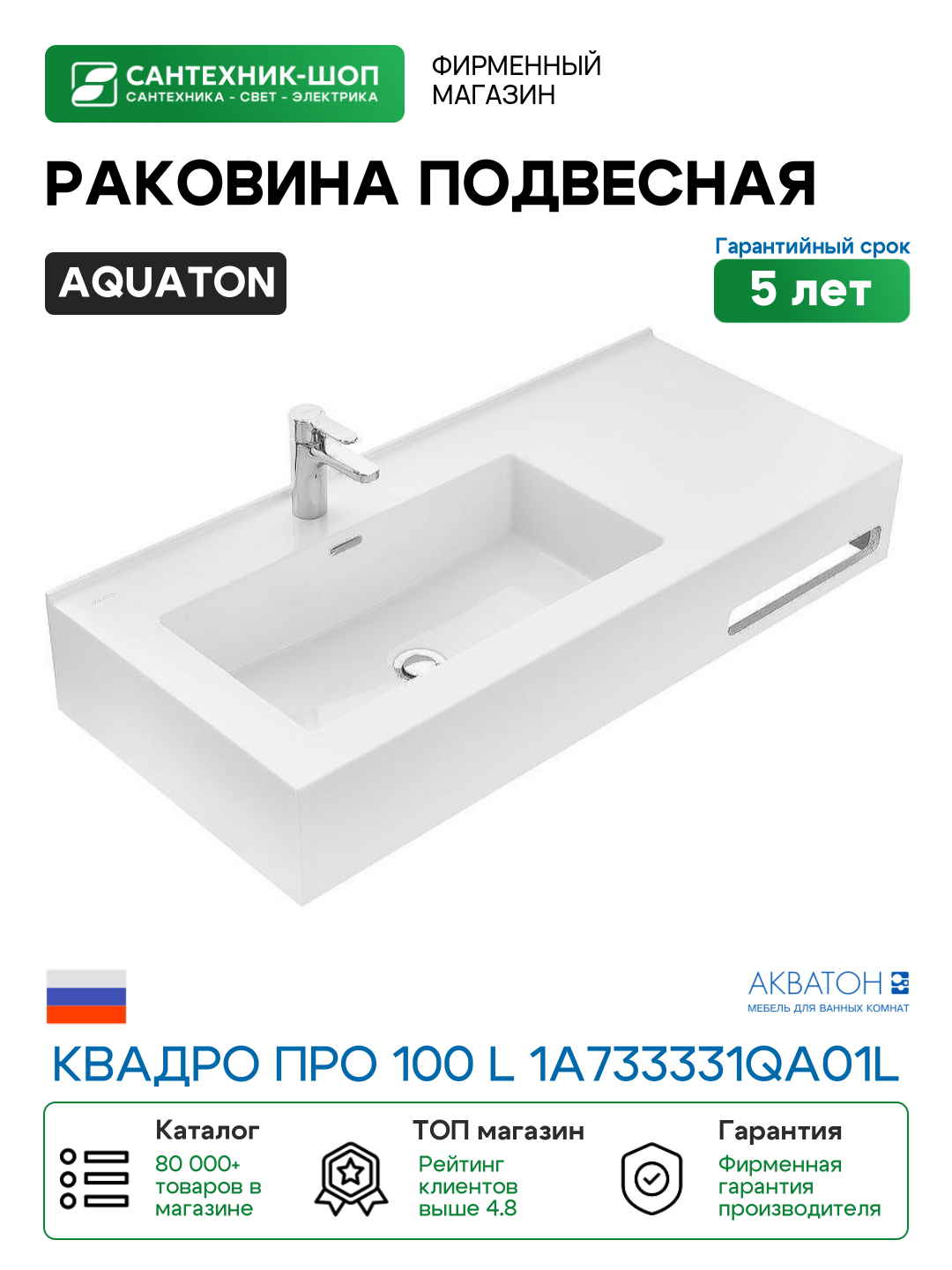 Раковина Aquaton Квадро Про 100 L 1A733331QA01L Белая