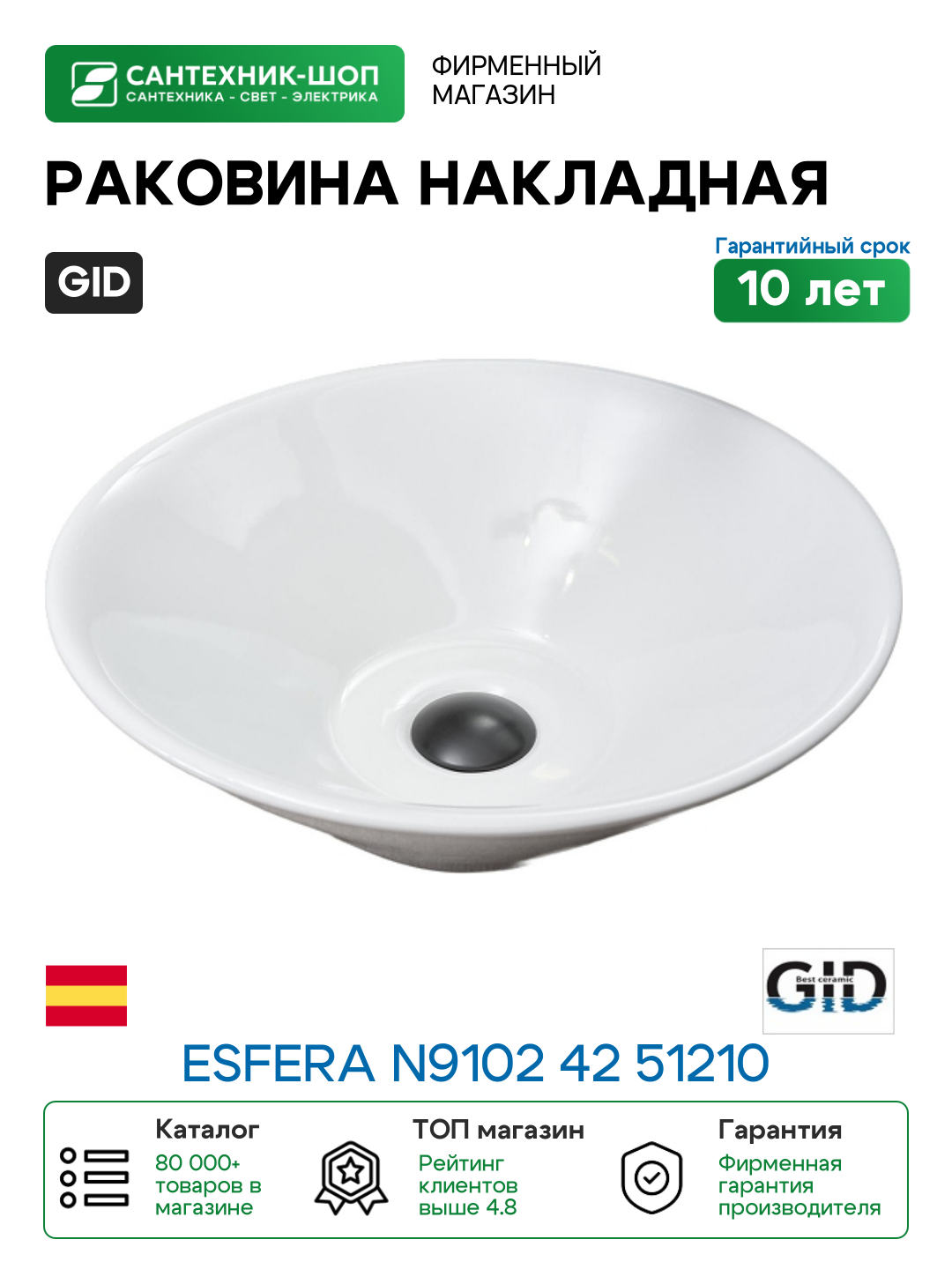 Раковина-чаша Gid Esfera 42 N9102 51210 цвет Белый