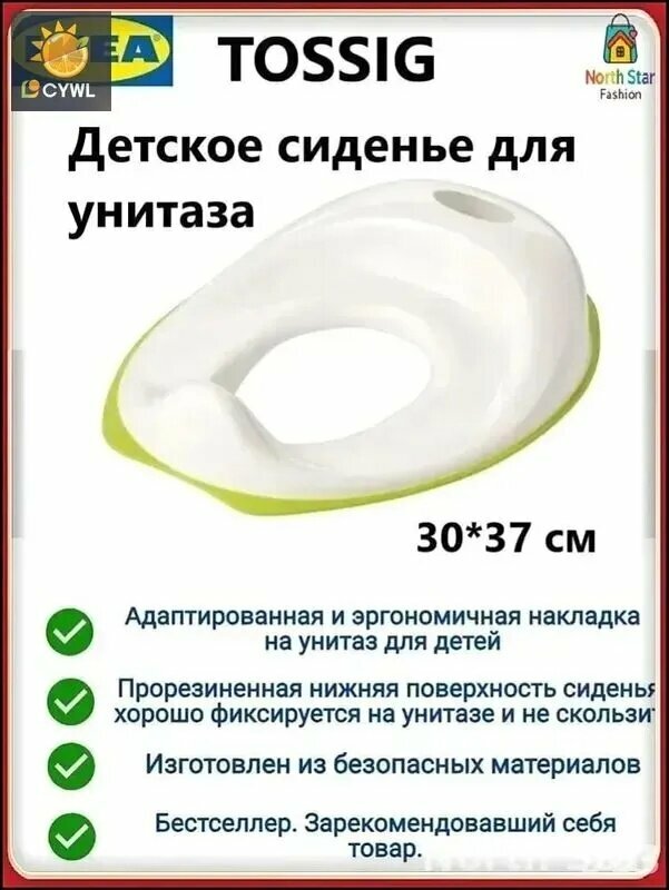 Детский адаптер IKEA, накладка TOSSIG 102.727.88 для унитаза, эксклюзивная модель